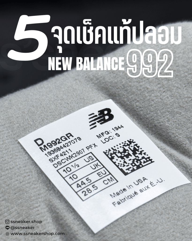 5 ขั้นตอนดู New Balance ของแท้หรือของปลอม - S'Sneaker Shop